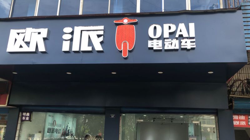 参观小姐姐新开的电动车专卖店