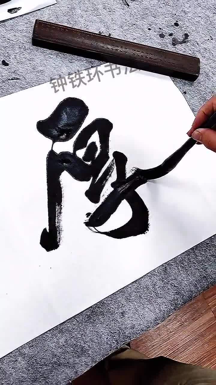 朋友订写的#厚德载物,你们喜欢此副作品吗?#书法 #手写 #毛笔字 #...