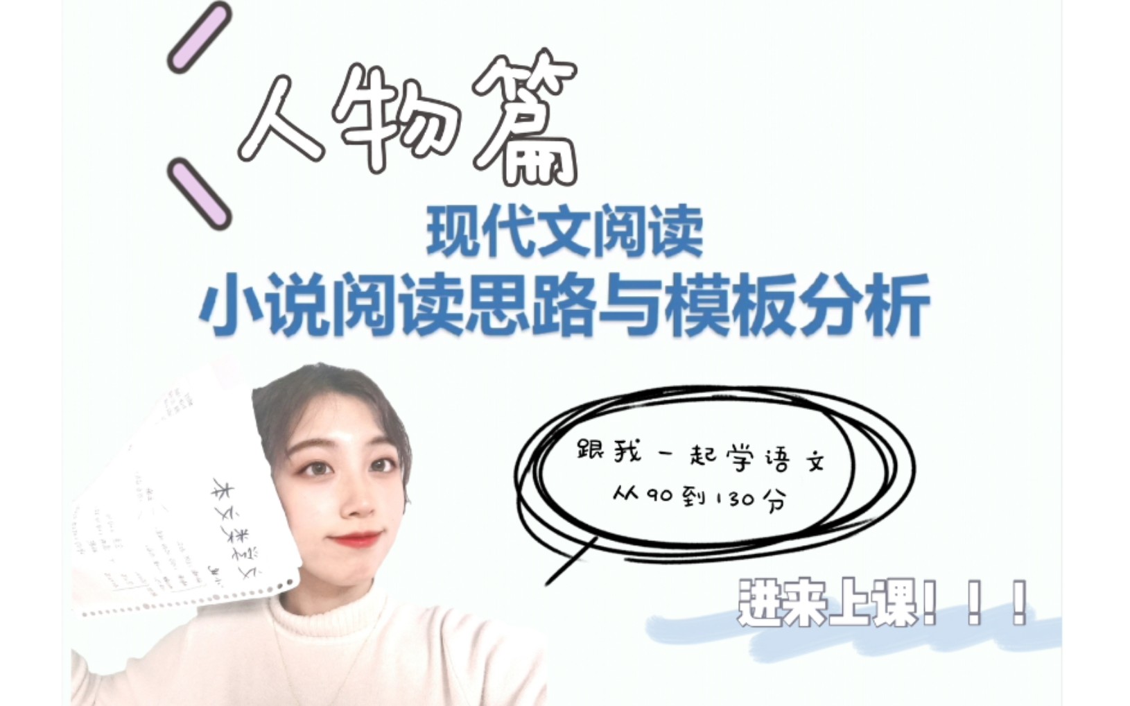 「一朝的小课堂」高考语文现代文阅读小说阅读思路与模板分析之人物...