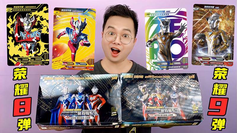 泰迦赛罗超稀有卡片?咔哥的奥特曼卡片荣耀8弹9弹大拆包!