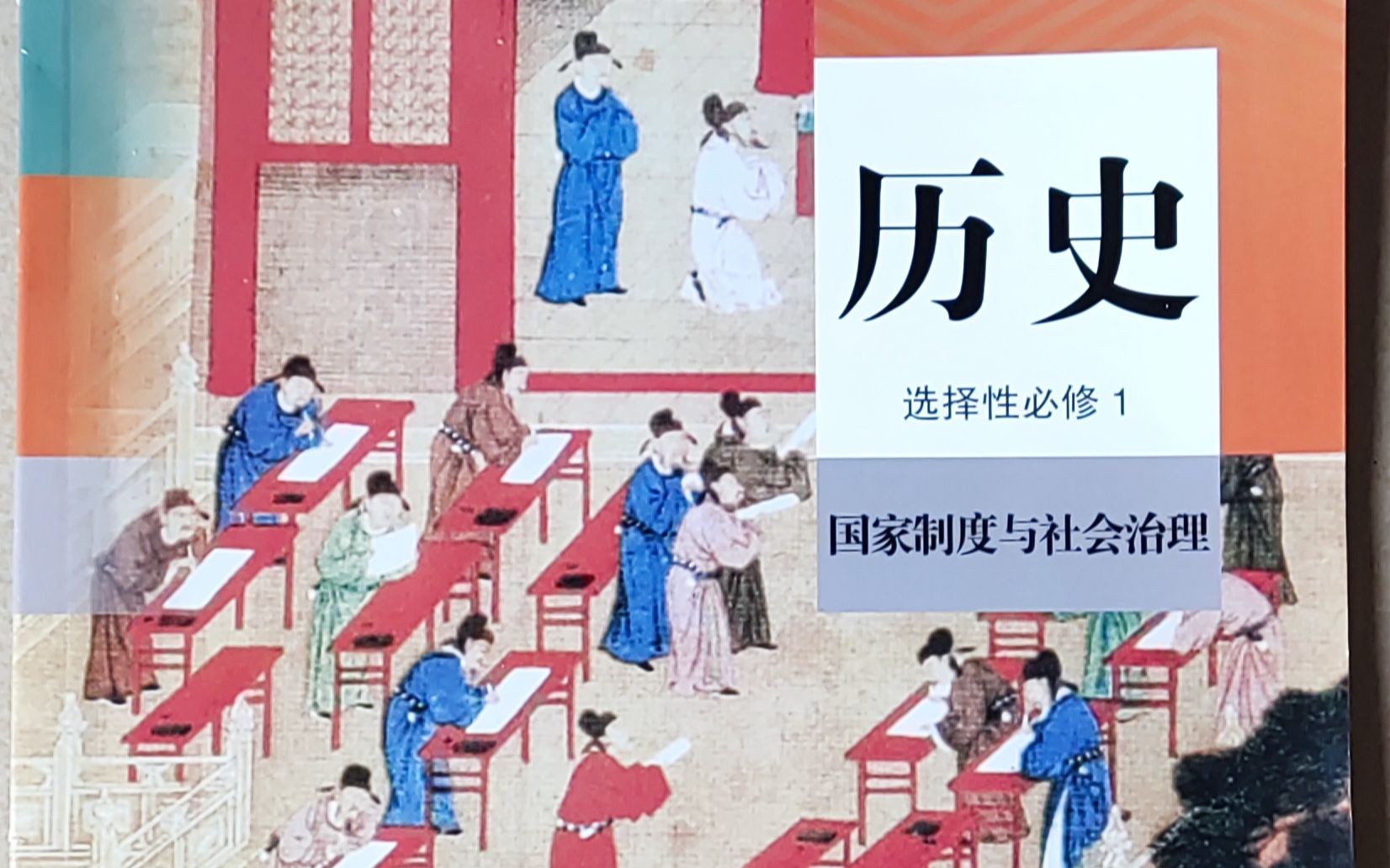 高二历史《国家制度与社会治理》第15课货币的使用与世界货币体系的...