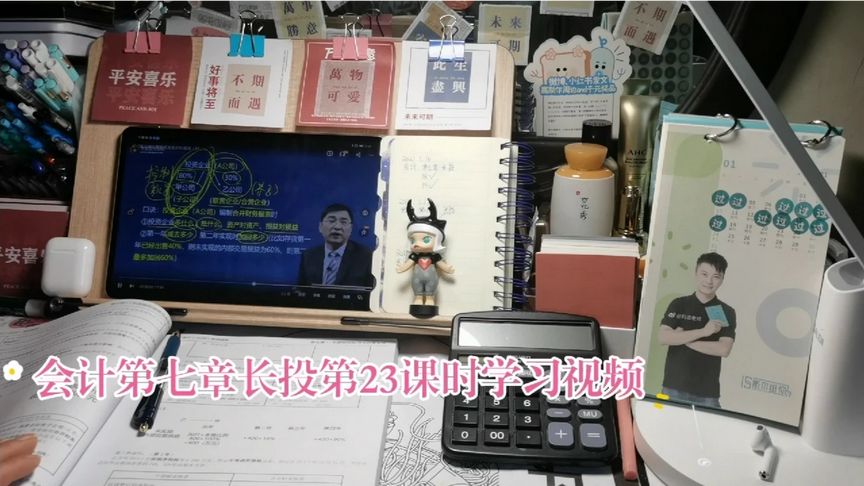 注会会计第七章长投第23课时 视频学习