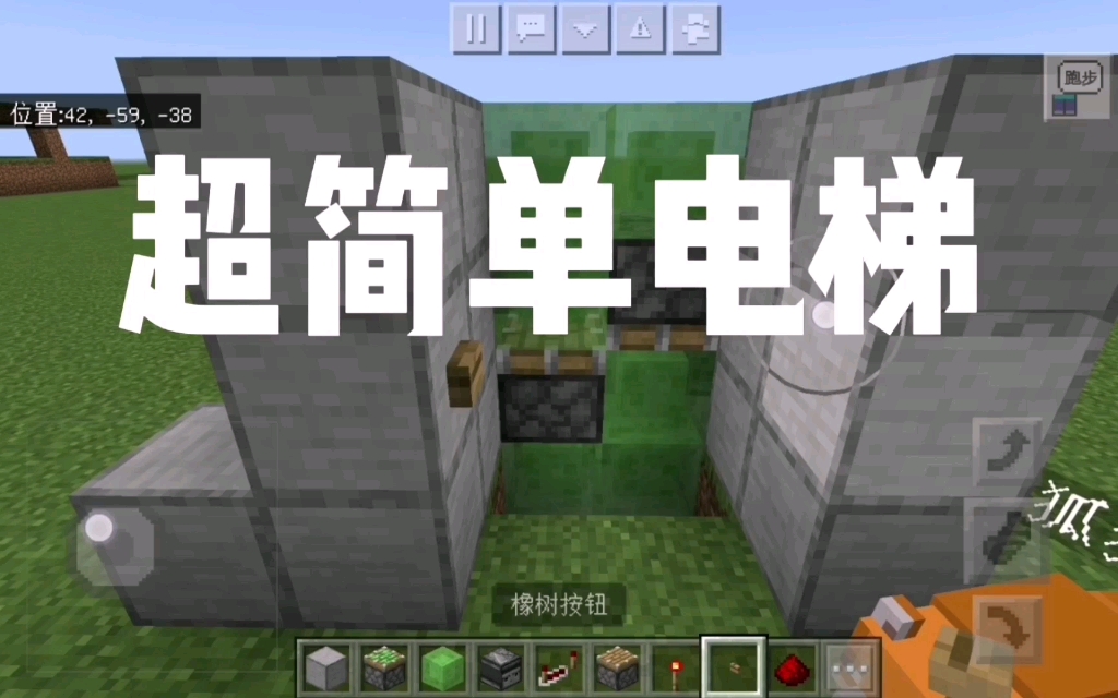 超简单红石电梯,全版本通用!手残党:我太开心了
