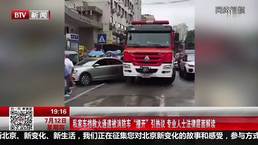 私家车挡救火通道 被消防车“撞开”引热议