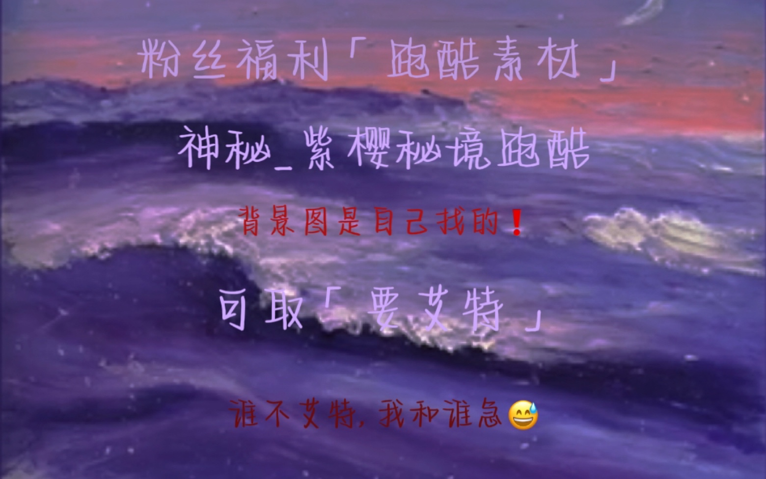 樱花校园模拟器 夏溯の樱校跑酷素材 夏溯の原创视频 声控