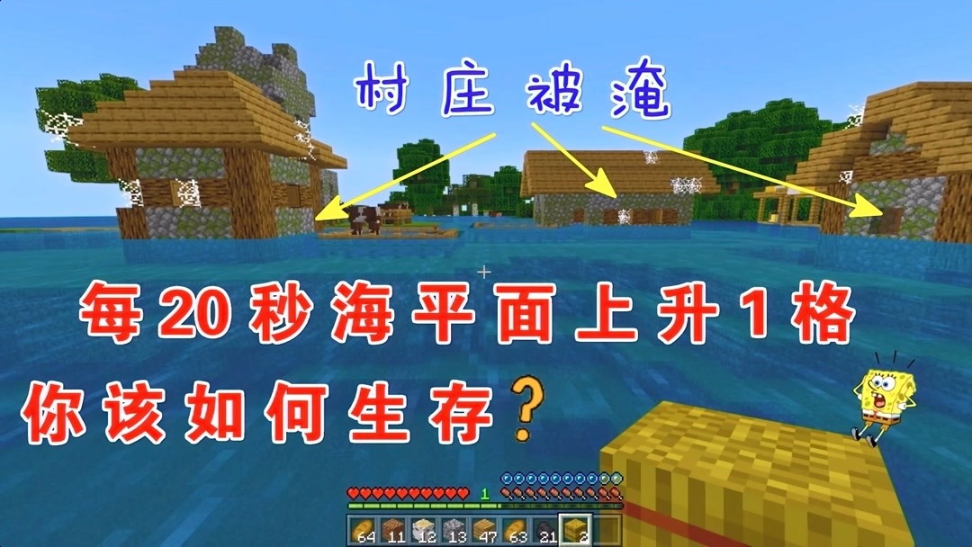 每过20秒海平面上升1格!村庄缓缓被海水吞噬,你有信心生存吗?
