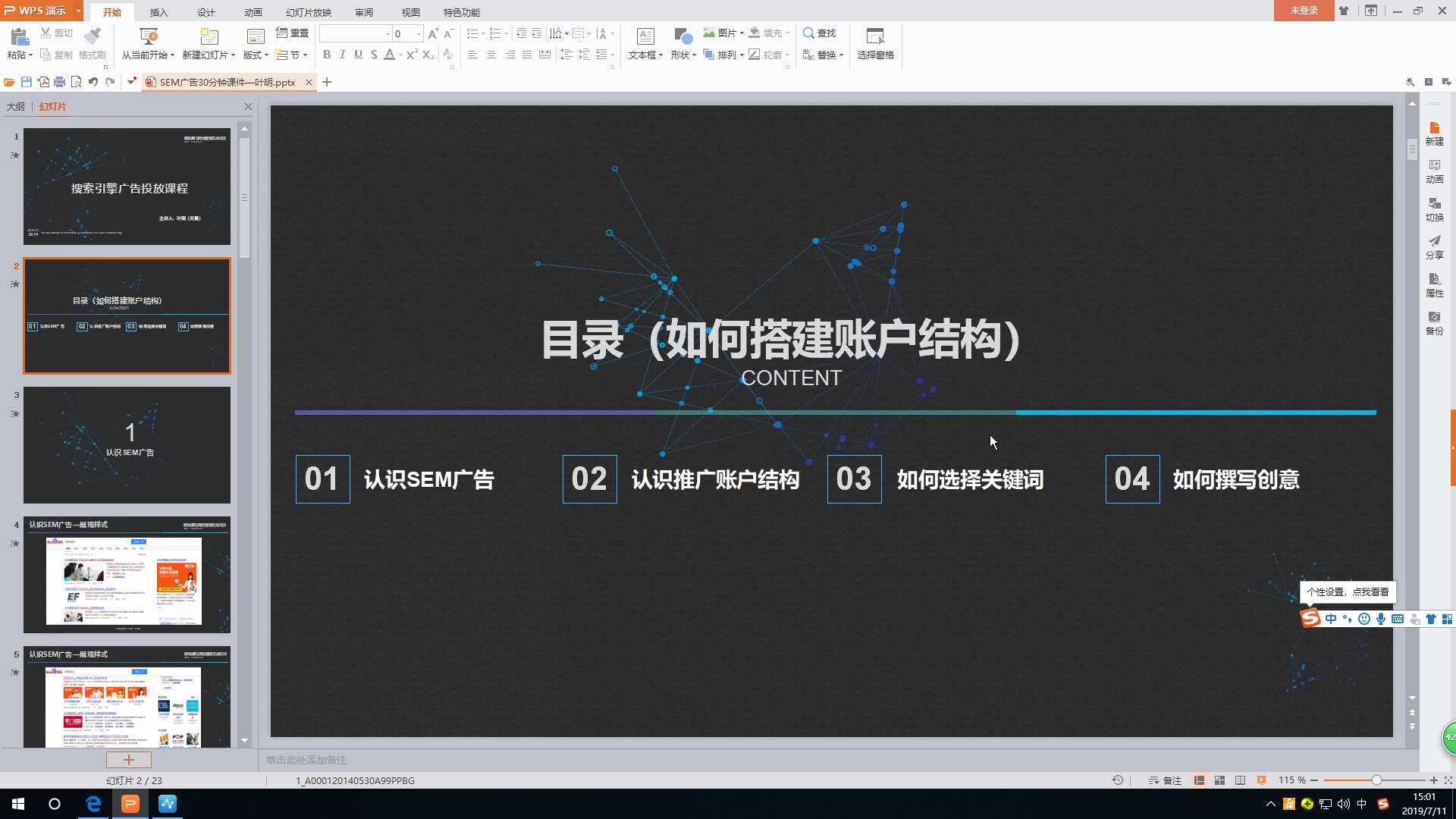 SEM竞价网络营销纯实战课程视频sem账户优化 竞价开户推广后台...