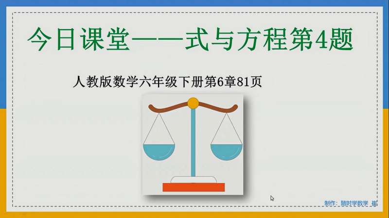 人教版数学六年级下册第6章81页第4题