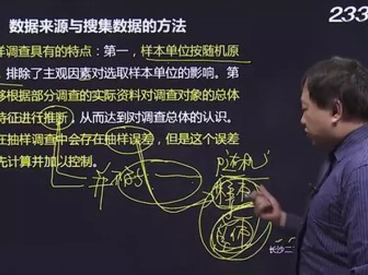 统计师-(中级)统计基础理论及相关知识精讲班-杨世东-课时5 第一章 ...