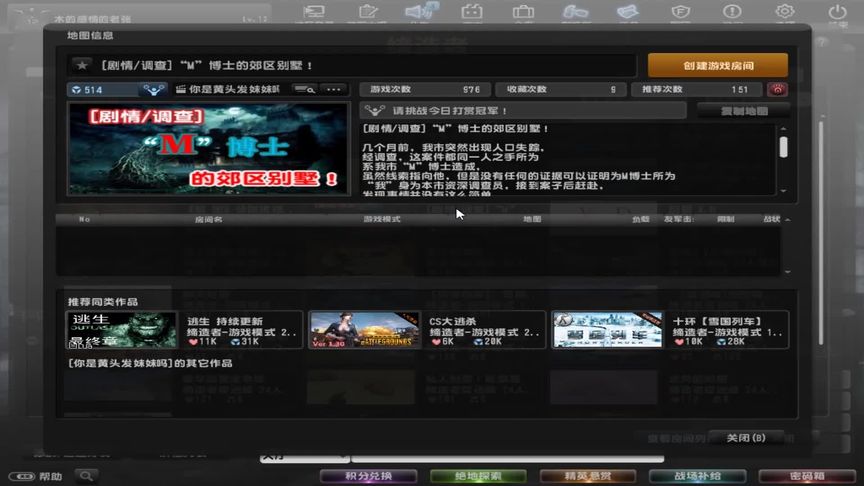 CSOL缔造者模式——M博士的郊区别墅(终于通关了)