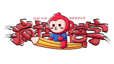 【平面设计教程】一看就会的字体设计思路,新手必备!
