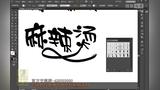AI基础教程 AI字体设计 平面字体设计 VI中logo的制作