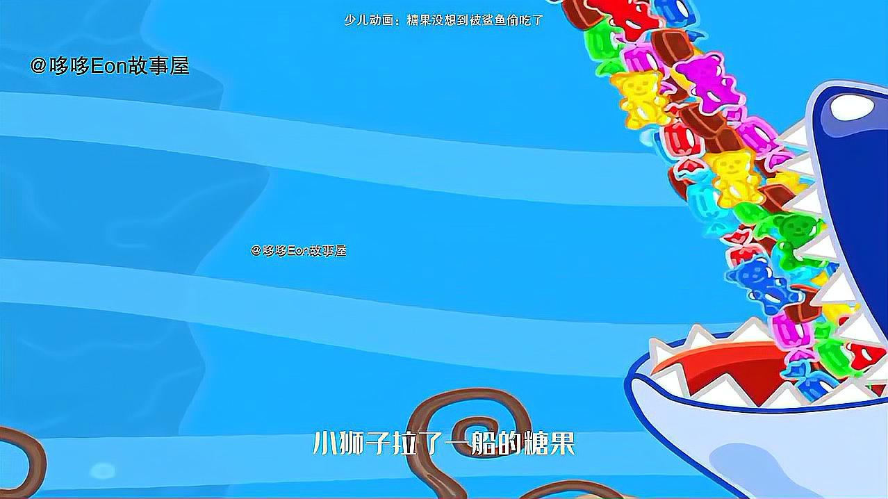 少儿动画:糖果没想到被鲨鱼偷吃了