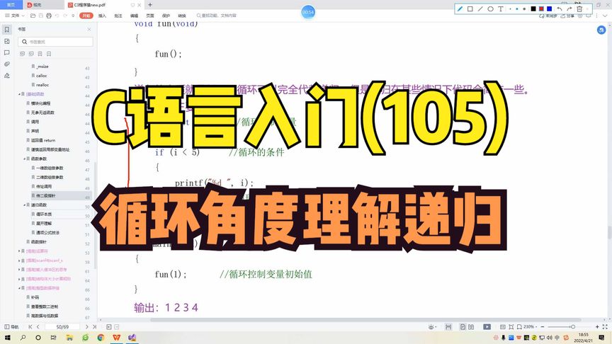 C语言基础入门(105)循环角度理解递归