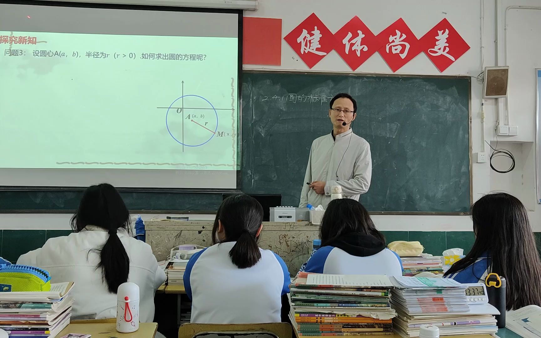 第四十二课 圆的标准方程 人教版选择性必修第一册