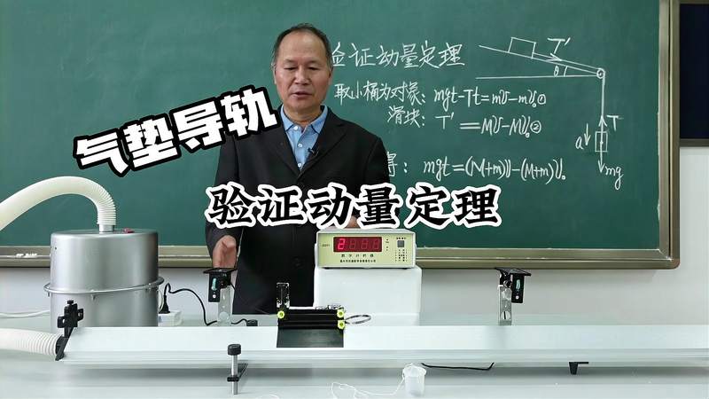高中物理:用气垫导轨和光电计时器验证动量定理
