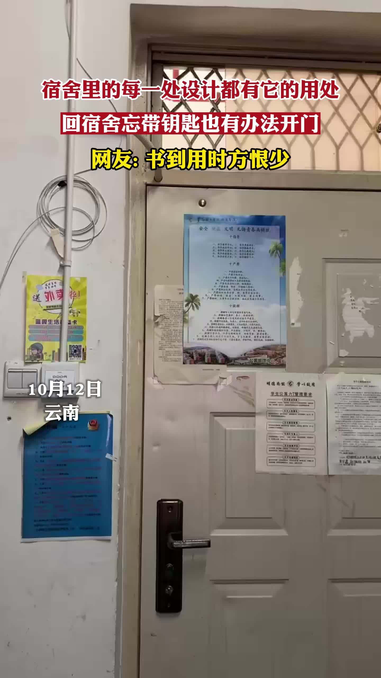 宿舍里的每一处设计都有它的用处回宿舍忘带钥匙也有办法开门