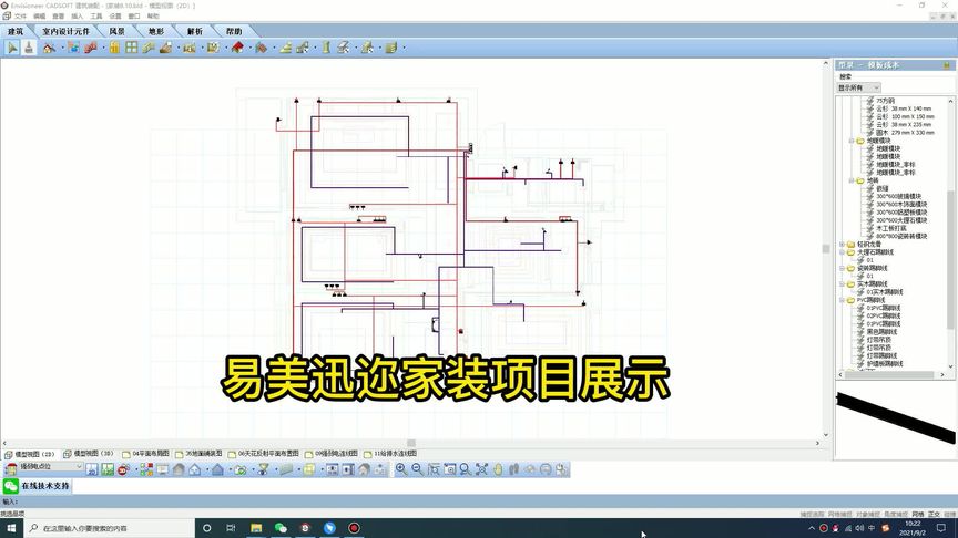 易美迅迩#bim软件 家装项目展示,报价施工同时出#装修预算