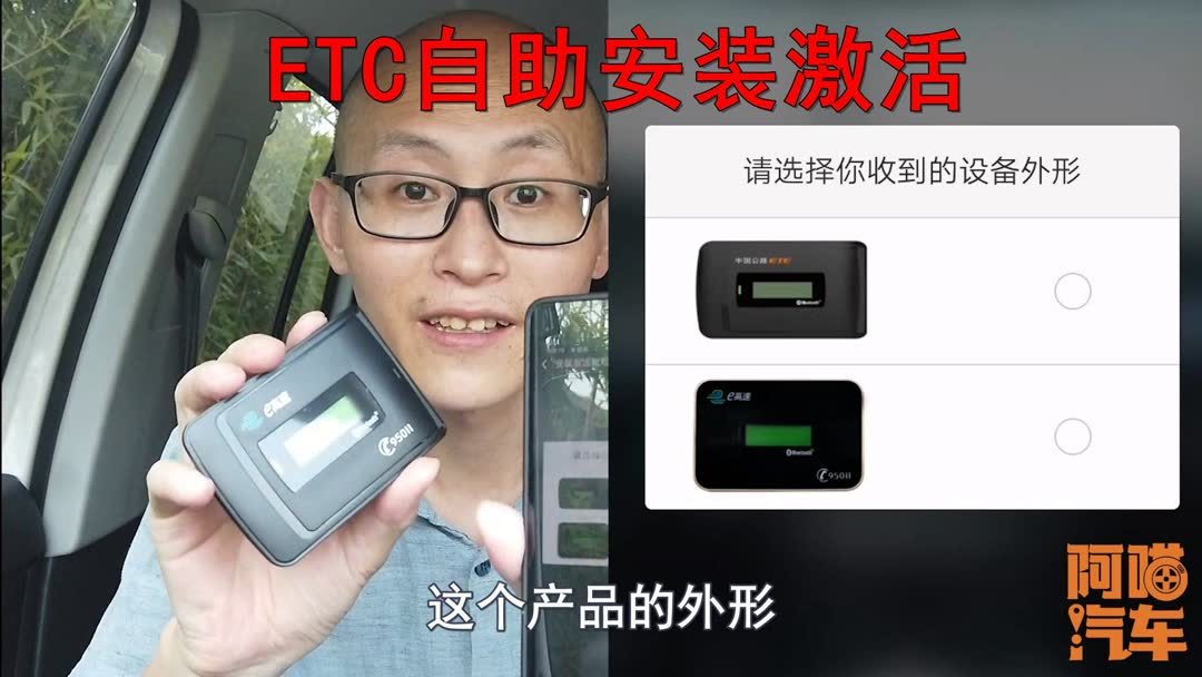 ETC设备如何自助安装激活？老司机手把手教你操作，保管一次成功
