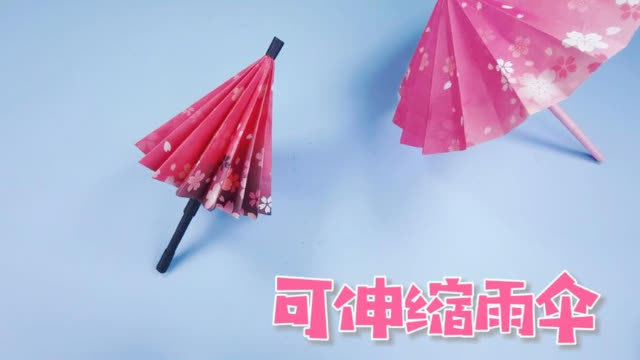 怎么折收缩雨伞视频