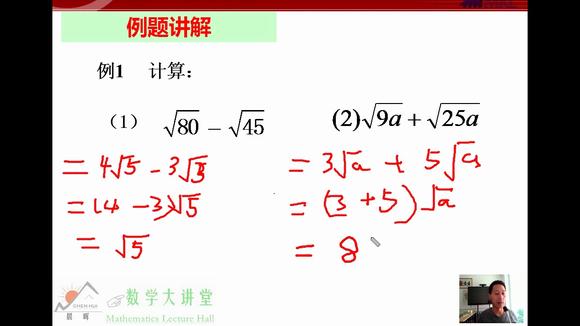 八年级【下册】数学16章第5节:二次根式的加减