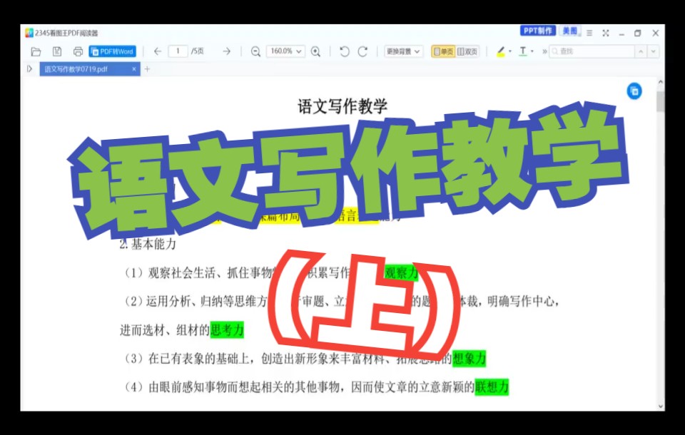 教师招聘-语文写作教学(上)