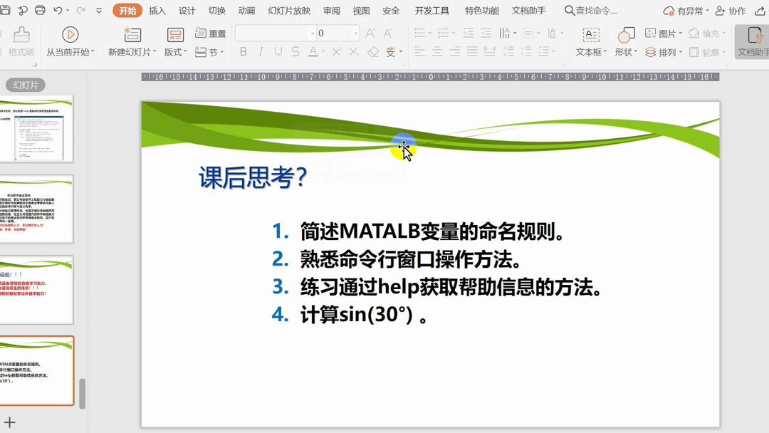 MATLAB系列之基础课程 第二章 画图知识 1