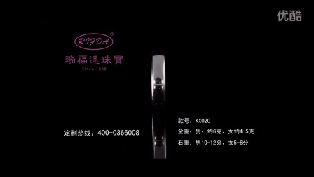 瑞福达珠宝 非倒模钻石情侣戒指