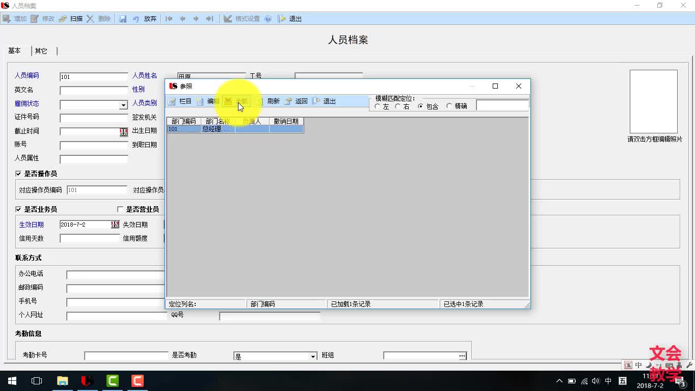 济职信息化教学视频(第12讲)-设置人员档案
