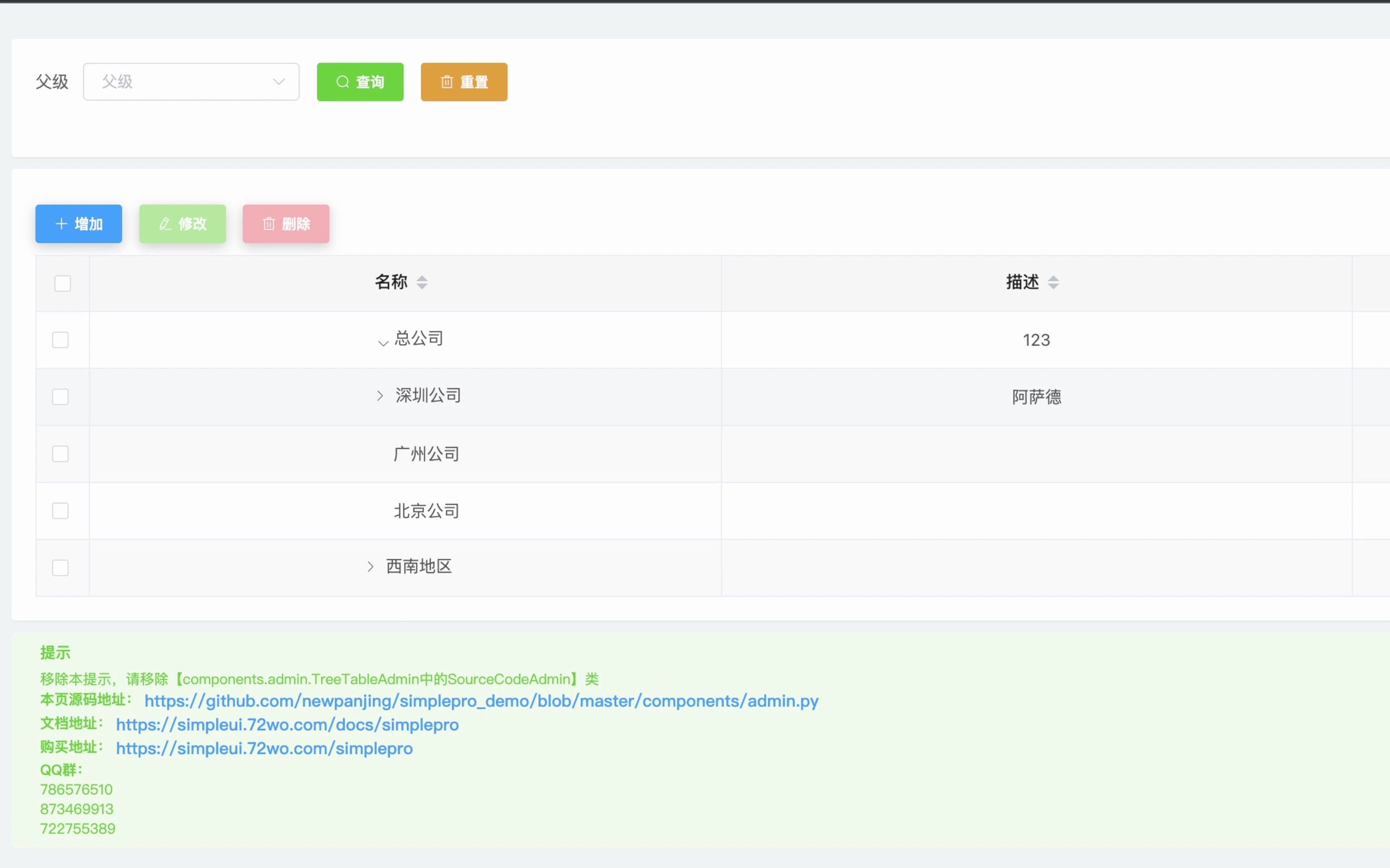 SimplePro 6.0 新增树形表格