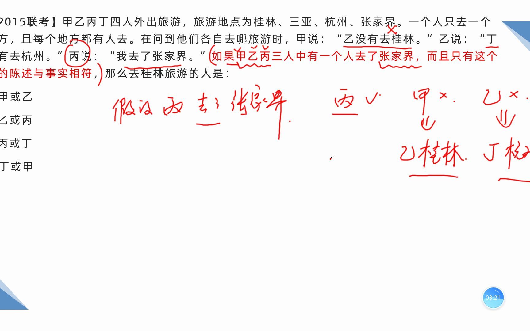组合排列之例题讲解