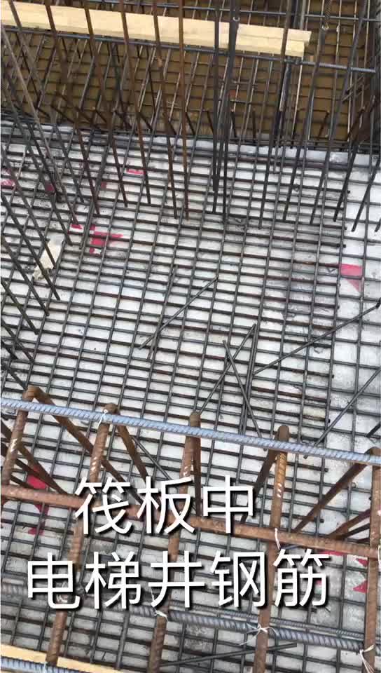筏板中电梯井钢筋构造讲解