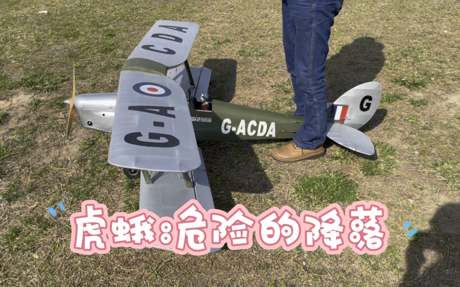 复古老爷飞机,tiger moth 虎蛾 双翼航模飞机