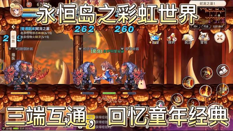 永恒岛之彩虹世界:三端互通,回忆童年经典