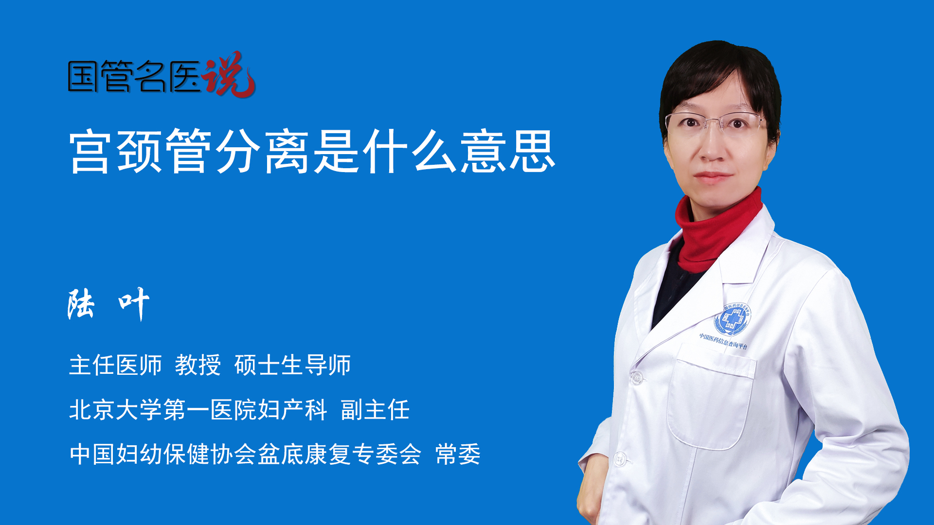 宫颈管分离是什么意思