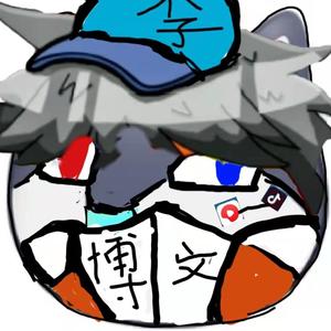 我的世界李博文 