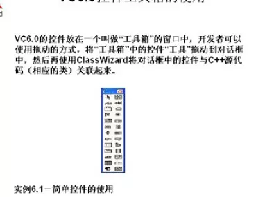 Visual C从入门到精通视频教程06