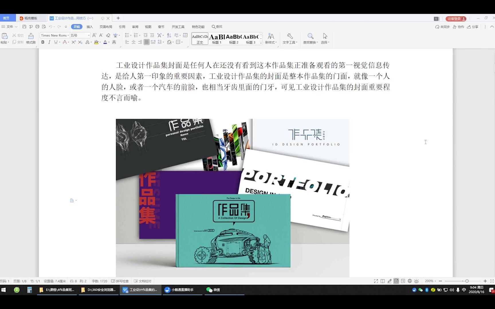 ...封面封底-工业设计/产品设计 工业设计作品集+设计+版面+案例+制作-...