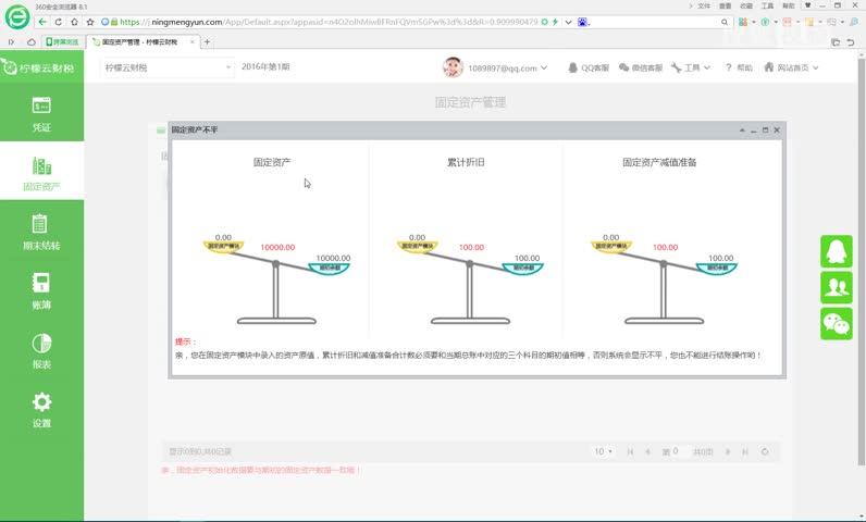 柠檬云财务软件 固定资产初始化
