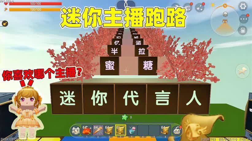 迷你世界:迷你主播跑酷,小伙伴们最喜欢谁?你们认识美食家族吗