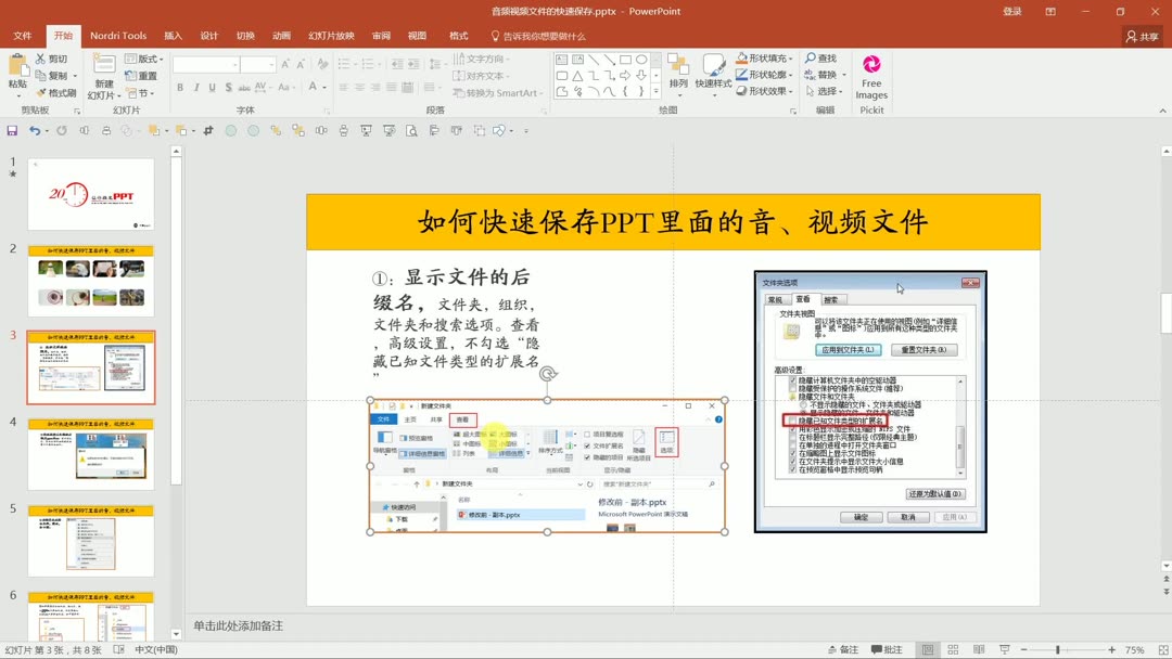飞熊PPT-PPT里面音频视频图片的快速保存