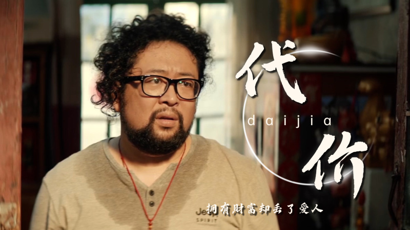 暴走财神4:所有东西都是等价交换,拥有财富却把最爱的人弄丢了