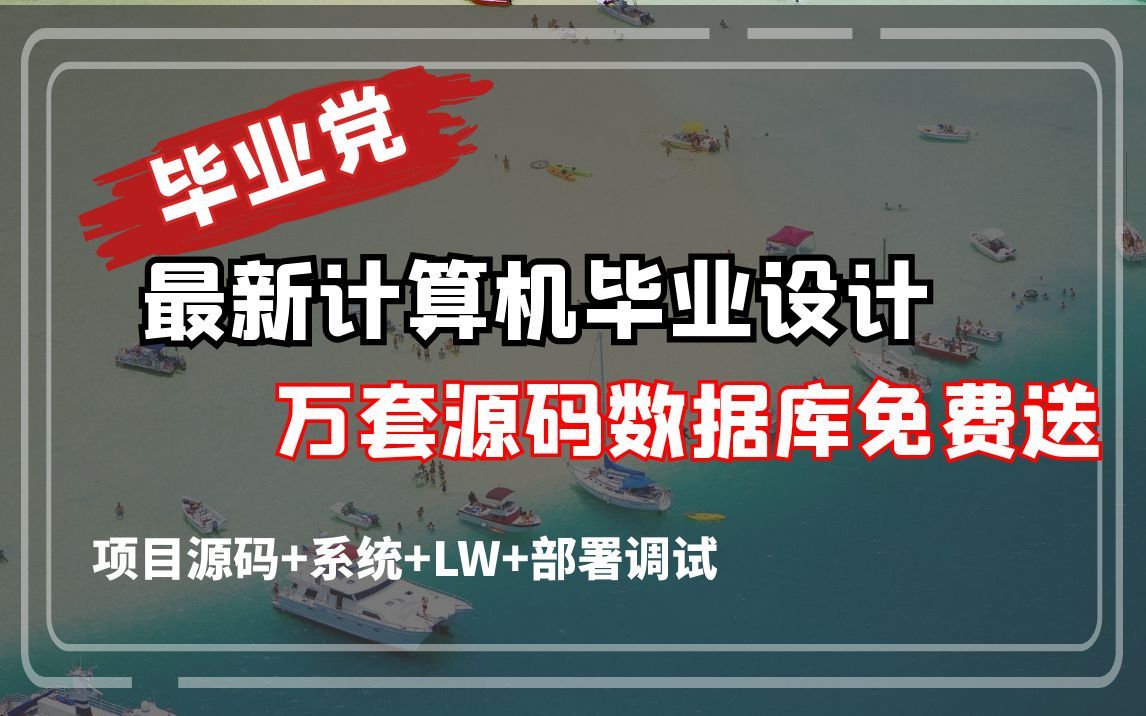 [免费赠送源码]计算机毕业设计Java党员信息管理(源码+系统+LW)