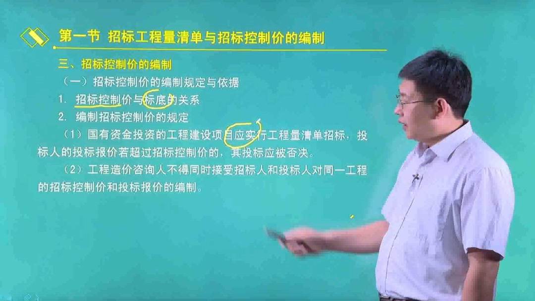 来学网来学教育造价工程师:招标工程量清单与招标控制价的编制10