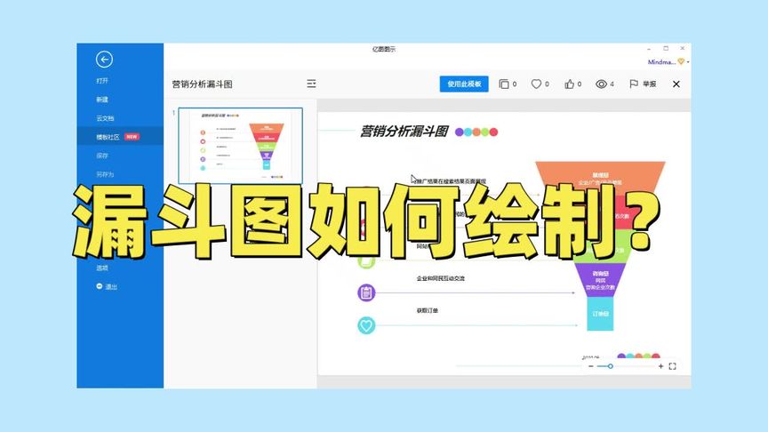 漏斗图如何绘制?#办公 #职场 #软件 #宝藏软件