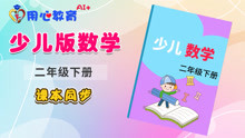 4.三位数的加减法(2)