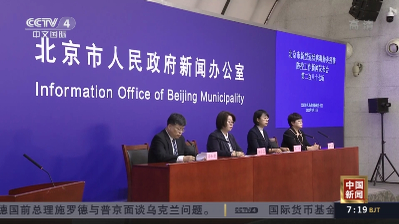 [中国新闻]北京市新增本土新冠病毒感染者7例 北京市疫情呈现多条...