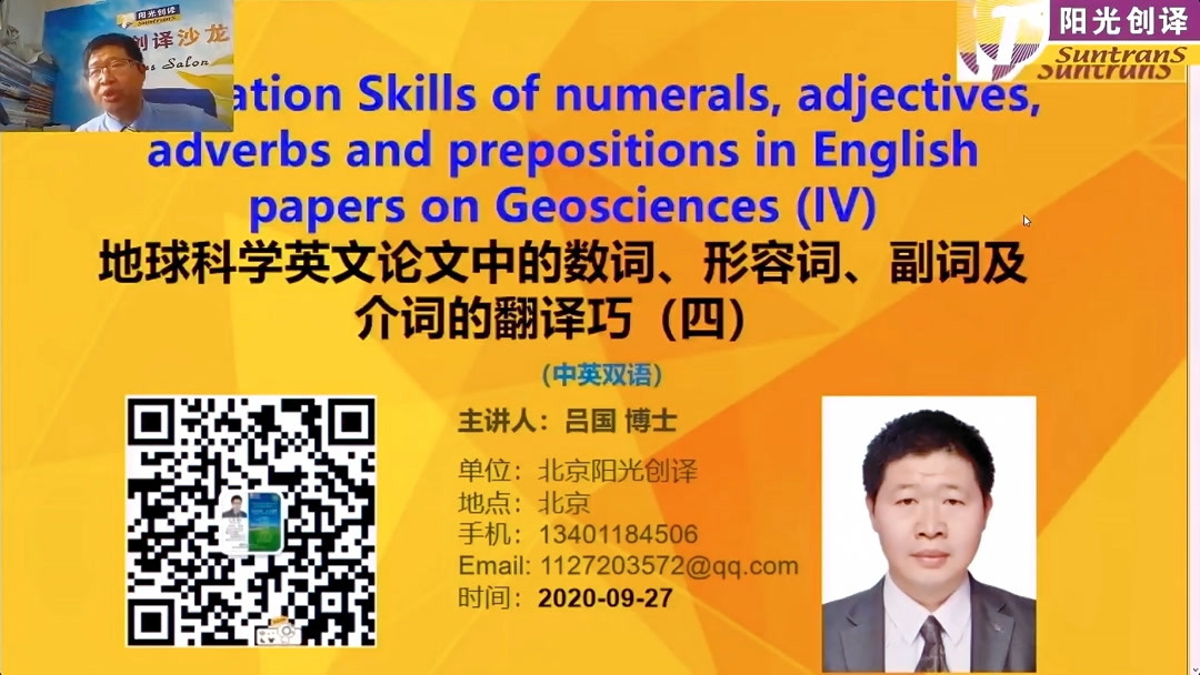(一)地球科学英文论文中的数词、形容词、副词及介词的翻译巧