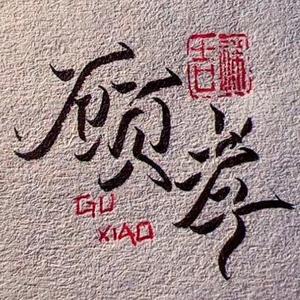 潜龙书堂Drag 