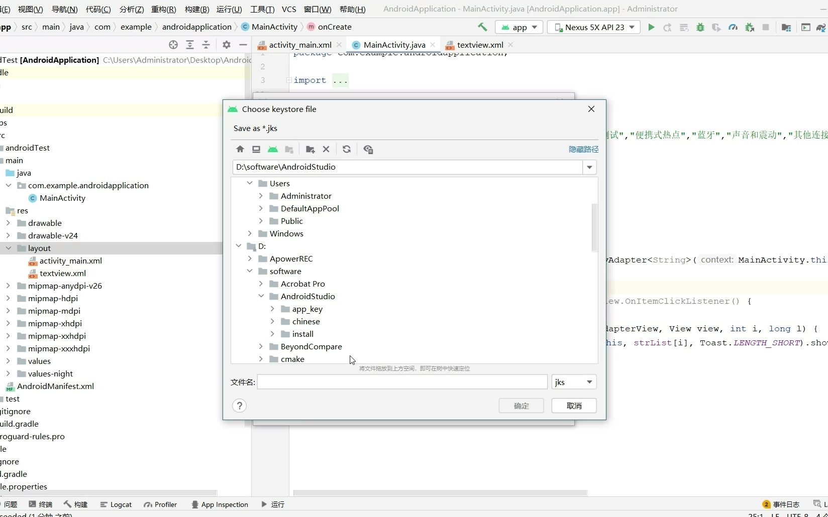 Android Studio —— apk打包过程